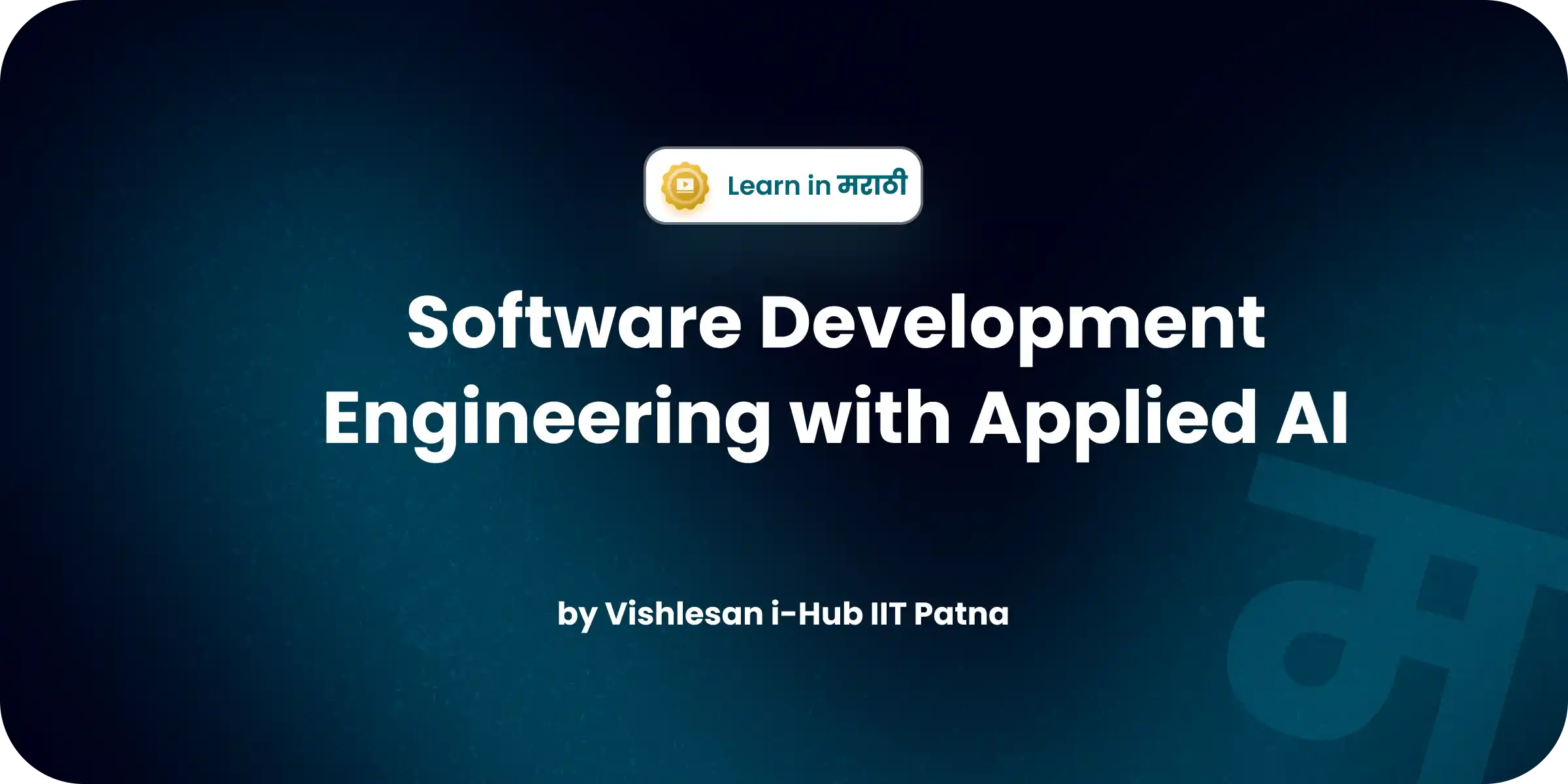 Software Development Engineering with Applied AI